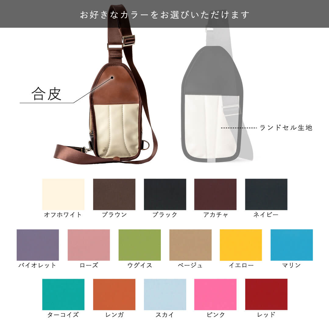 ボディバッグ - 恩返し工房 REBACK ランドセルのリメイクバッグ